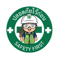 สติกเกอร์ไลน์ SAFETY FIRST ♡ปลอดภัยไว้ก่อน♡ | line2me.in.th