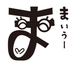 Hiragana speak "ma Line" Edition by mojimon sticker #1257691