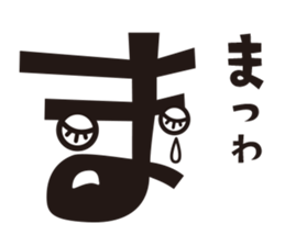 Hiragana speak "ma Line" Edition by mojimon sticker #1257693