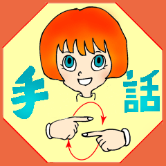 my favorite Japanese sign language by ekubo