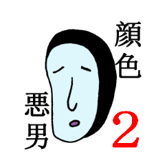 A man with a bad face 2nd by goffice