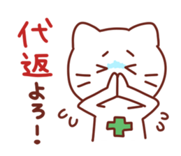 Pharmacy student Medicine Cats by Akebono Pharmacy Group sticker #9708588