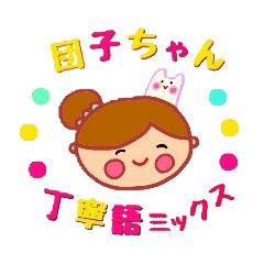 Dumpling-chan polite language mix by OJA