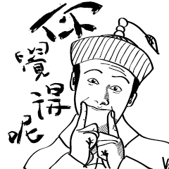Eunuch annoying by Ash zeng