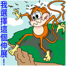 Imo the Giving Monkey by Twiggy Lam sticker #12262085