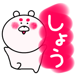 Sho Name sticker by Zunzun