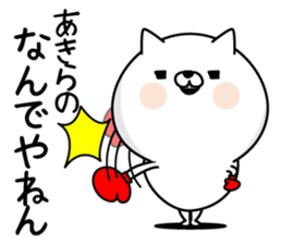 Akira Man's Name Sticker by type-E sticker #15642025