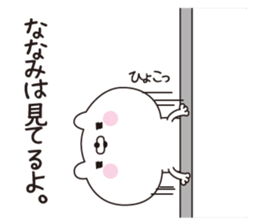 Nanami dedicated name sticker by type-E sticker #15865236