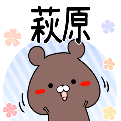 Hagiwara Cute Keigo Name Sticker - line2me
