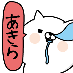 Akira Man's Name Sticker by type-E