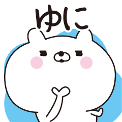 Yuni dedicated name sticker by type-E