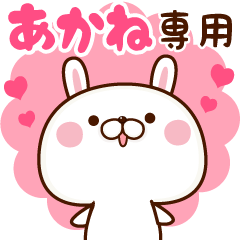 Name Sticker Akane by ALK