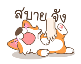 【泰文】PonPon Loves to Play! | Yabe-LINE貼圖代購 | 台灣No.1，最便宜高效率的代購網