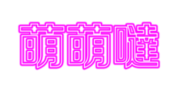 情侶日常對話2!!! | Yabe-LINE貼圖代購 | 台灣No.1，最便宜高效率的代購網
