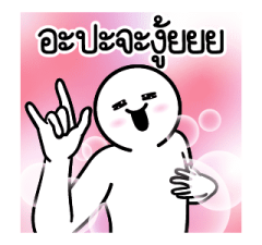 Dueb Dueb Sound Stickers Vol. 7 | Yabe-LINE貼圖代購 | 台灣No.1，最便宜高效率的代購網