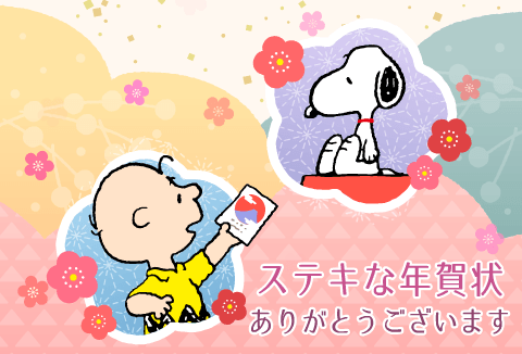 【日文】Snoopy New Year's Cards for Grown-Ups | Yabe-LINE貼圖代購 | 台灣No.1，最便宜 ...